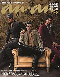 Aitai☆Kuji anan Magazine No. 2435 Yakuza Edition The Charm of Kamurocho ...