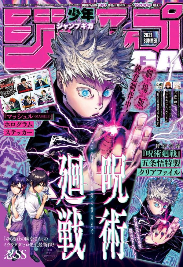 Jujutsu Kaisen Comic Art Calendar 2021 A3 Size Satoru Gojo